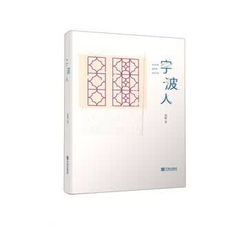 宁波人