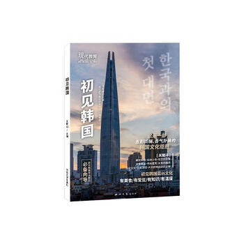 初见韩国旅游/地图  图书