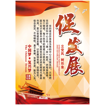 党建宣传画海报标语挂图展板讲党性比奉献抓党建树形象当先锋展板宣传栏墙贴画ODJ44 ODJ44-04 促发展 80*60厘米 覆膜贴纸