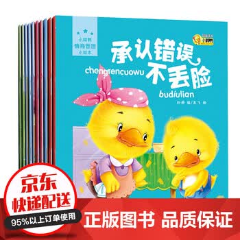 小脚鸭情商管理小绘本10册 幼儿情绪管理性格培养好习惯养成0-3岁亲子共读早教启蒙认知图书