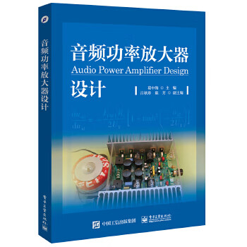 功率放大器设计