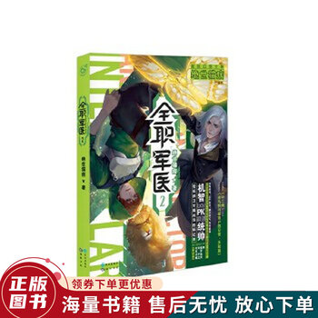 全职军医2
