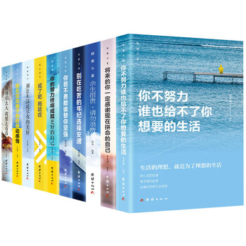 五册致奋斗者+戒了吧拖延症  全10册