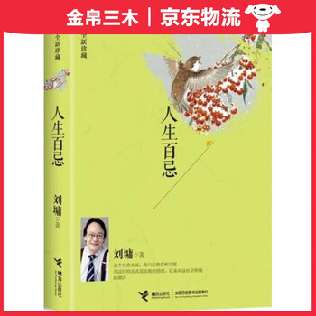 人生百忌（珍藏）