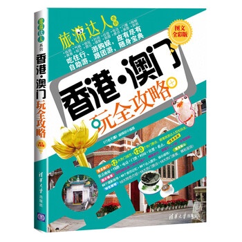 玩全攻略 (图文全彩版)(旅游达人系列)