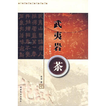 武夷岩茶