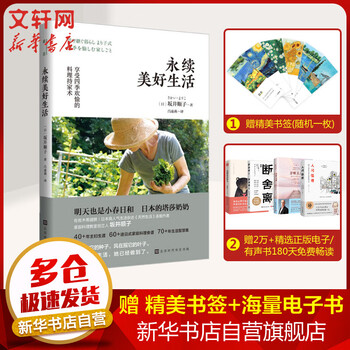 永续美好生活 图书
