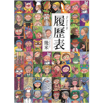 预售 几米 履历表(二版) 大块文化