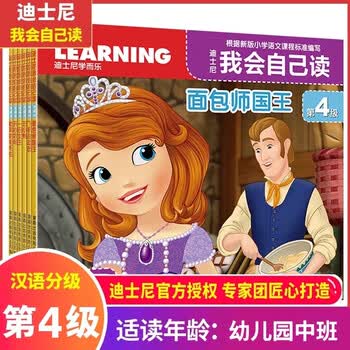 【系列自选】迪士尼我会自己读全系列可选 全彩图学前故事集 可搭配四五快数四五快算四五快读 【中班】我会自己读第四级