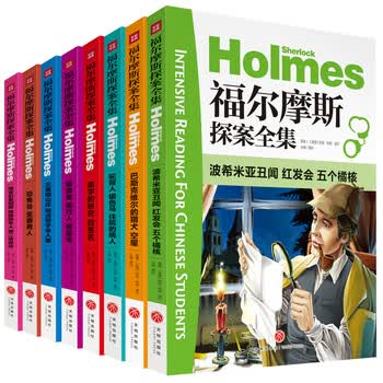 福尔摩斯探案全集，全8册（送给孩子珍贵的礼物！）