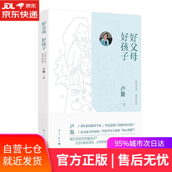 【正版图书】好父母 好孩子 卢勤 漓江出版社