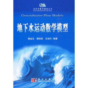 POD-地下水运动数学模型【正版图书】