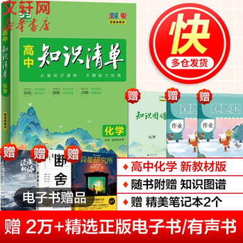 【科目自选】新教材版 2023知识清单 高中化学 新教材版