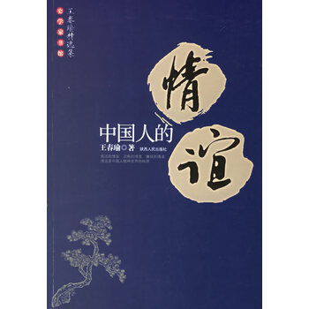 中国人的情谊【正版图书】