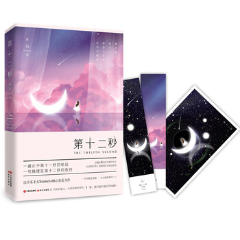 第十二秒