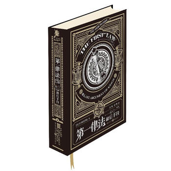 第一律法（卷三）：最后手段（典藏版）