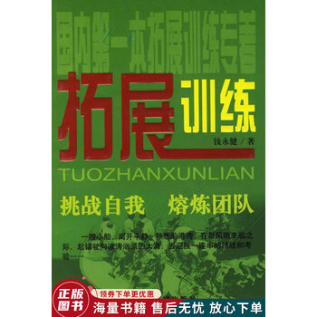 拓展训练