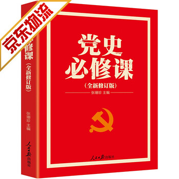 党史必修课
