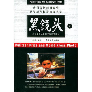 黑镜头:著名战地摄影记者眼中的战争和冲突 阿夏,肖桐 著【正版书】