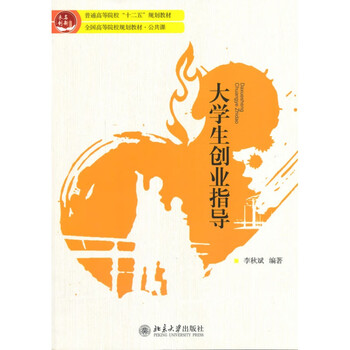 大学生创业指导 北京大学旗舰店正版