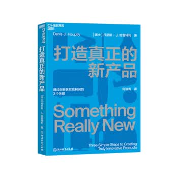 【湛庐旗舰店】打造真正的新产品 一部简明有效、即学即用的产品创新指 南 既新颖又实用 产品运营经理