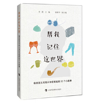 帮我记住这世界 李霞,杨颖华副