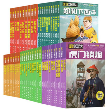 漫说中国历史系列蔡志忠推荐儿童历史读物中小学生课外阅读书籍青少年儿童读物语文课外阅读书籍 漫说中国历史全50册