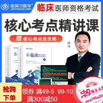 金英杰2022新版 临床执业医师资格考试助理医师应试讲义 学霸笔记思维导图 核心考点 三级解析1000题历年真题521 实践技能历年考官判分标准 无忧手册 金英杰临床学习包 2021核心精讲课+赠20