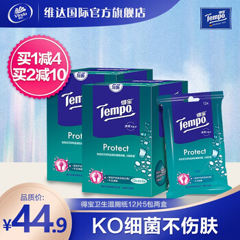 得宝（Tempo） 清洁卫生湿巾12片5包1盒共2盒随身装 抽取式盒装独立片装湿巾湿纸巾【图片 价格 品牌 报价】-京东