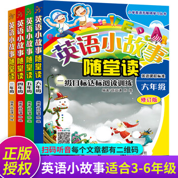 英语小故事随堂读 小学三四五六年级6-12岁一二级目标达标分级阅读训练 儿童快乐英语阅读少儿英语教材