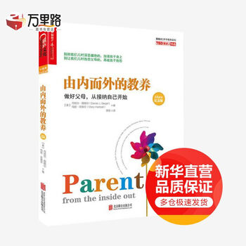 由内而外的教养 做好父母，从接纳自己开始