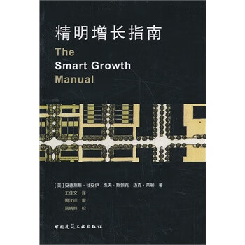 精明增长指南【正版图书】