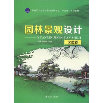 园林景观设计/周增辉