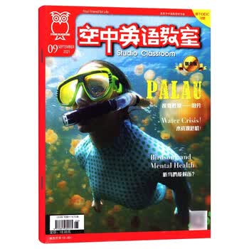 【单本】空中英语教室中级版2021年12 /11 /10 /9 /8 /7 /6 /5 /4 /3 /2 /1月  期刊杂志 2021年9月