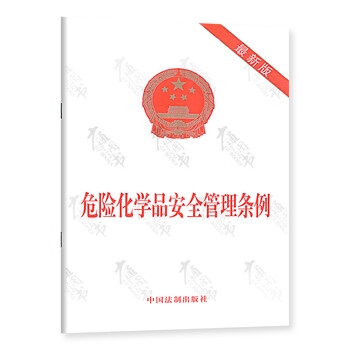  危险化学品安全管理条例 中华人民共和国国务院令（第344号）