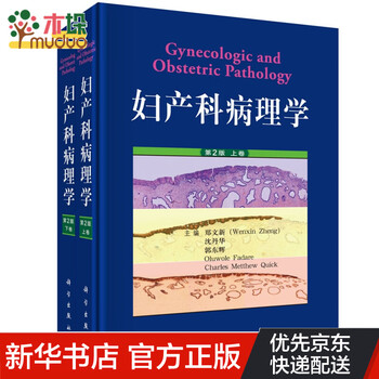 妇产科病理学(上下卷)
