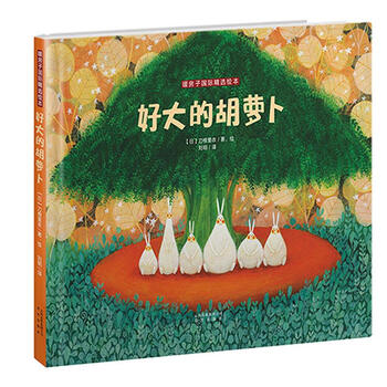 好大的胡萝卜 刀根里衣