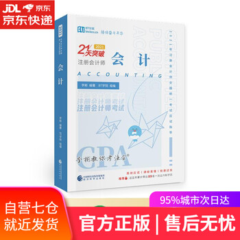【正版图书】会计2021 李彬BT学院 经济科学出版社