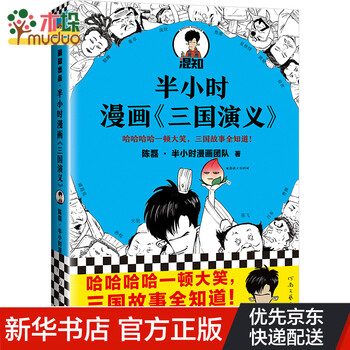 半小时漫画《三国演义》