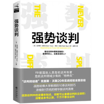 【正版速发】强势谈判 库存轻磨损 售价高于定价