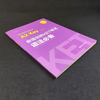 【】新版剑桥KET考试 语法bi备 剑桥通用五级考试A2  新版考试适用 历年真题考点ket
