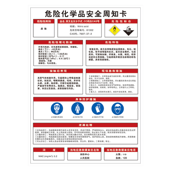 定制危险化学品宣传画安全周知卡告知卡职业病危害告知牌卡提示标示警示牌标识牌NFH NFH48 危险化学品安全周知卡 硝酸 60*40厘米 铝板反光膜