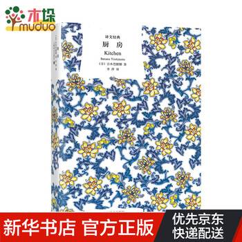 厨房（译文经典.精装）