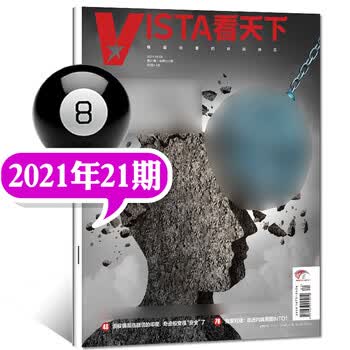 vista看天下杂志2022年5月第13期新【另有14期预售及2021年往期可选】 时事新闻热点资讯过期刊【单本】 2021年21期：被刑拘的偶像