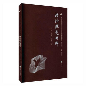 RT正版 理论照亮材料9787548243489 汪锋云南大学出版社外语学习现货速发