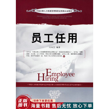 员工任用