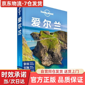 【京送自营同仓发货】爱尔兰-LP孤独星球Lonely Planet旅行指南 澳大利亚Lonely
