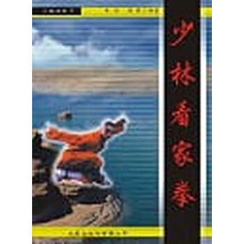 预售 素法，德虔 少林看家拳 大展