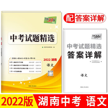 天利38套 2022湖南 语文 中考试题精选