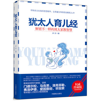 犹太人育儿经